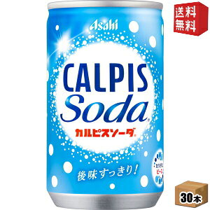 ■メーカー:カルピス■賞味期限:（メーカー製造日より）12カ月■乳酸菌と酵母、発酵という自然製法から生まれた「カルピス」を炭酸で割った乳性炭酸飲料です。やさしく爽やかなおいしさで、すっきりリフレッシュできます。