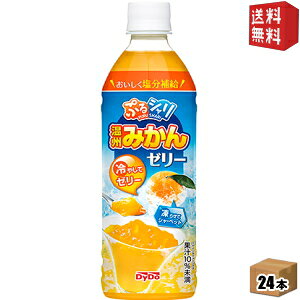 ■メーカー:ダイドー ■冷やすとぷるぷる食感のゼリーとして、凍らせるとシャリシャリ食感のシャーベットとしてお楽しみいただけるゼリー飲料に仕上げました。温州みかんの爽やかな甘みと酸味を2つの食感でお楽しみいただけます。熱中症対策に効果的とされ...