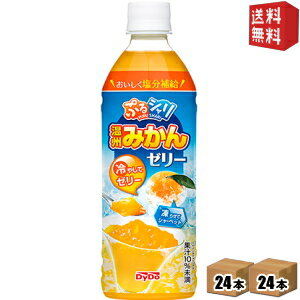 ■メーカー:ダイドー ■冷やすとぷるぷる食感のゼリーとして、凍らせるとシャリシャリ食感のシャーベットとしてお楽しみいただけるゼリー飲料に仕上げました。温州みかんの爽やかな甘みと酸味を2つの食感でお楽しみいただけます。熱中症対策に効果的とされ...