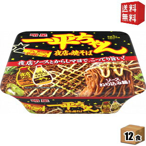 ■メーカー:明星食品■賞味期限:（メーカー製造日より）■原点回帰！旨さ鉄板！ソースねり込み麺は、現行品から 1.3 倍量のソースをねり込みました。鉄板で焼いたような香ばしいかおりと味わいに更に磨きをかけました。飲料などの重量物、形状があまり...