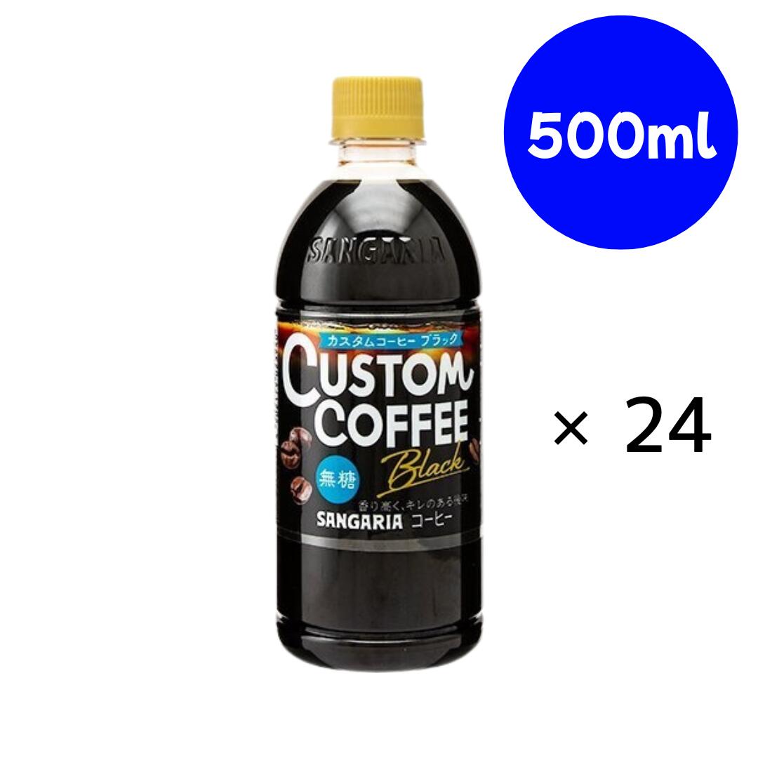 良質のコーヒー豆をサンガリア独自の「いりたて・ひきたて・こしたて製法」で製造しました。 飲みやすさと香りの高さを追求したサンガリアならではの味です。