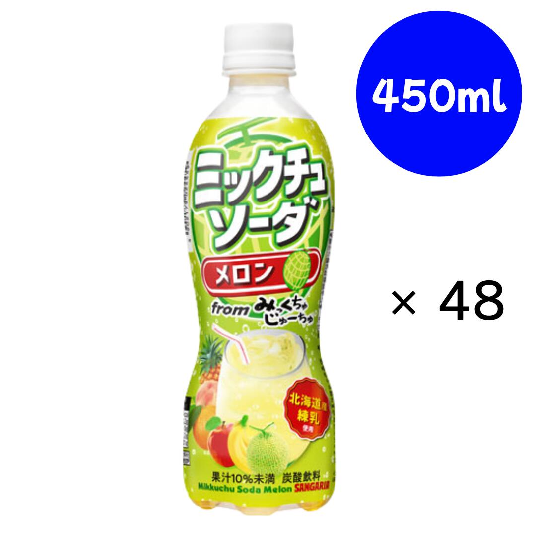 みっくちゅじゅーちゅがソーダに！ 「ミックチュ」シリーズは、「みっくちゅじゅーちゅ」の濃厚な味わいをベースに果実の味わいを引き立たせ、新たなおいしさをお楽しみいただけるラインナップとしてご好評いただいております。このたび、「ミックチュ」シリ...