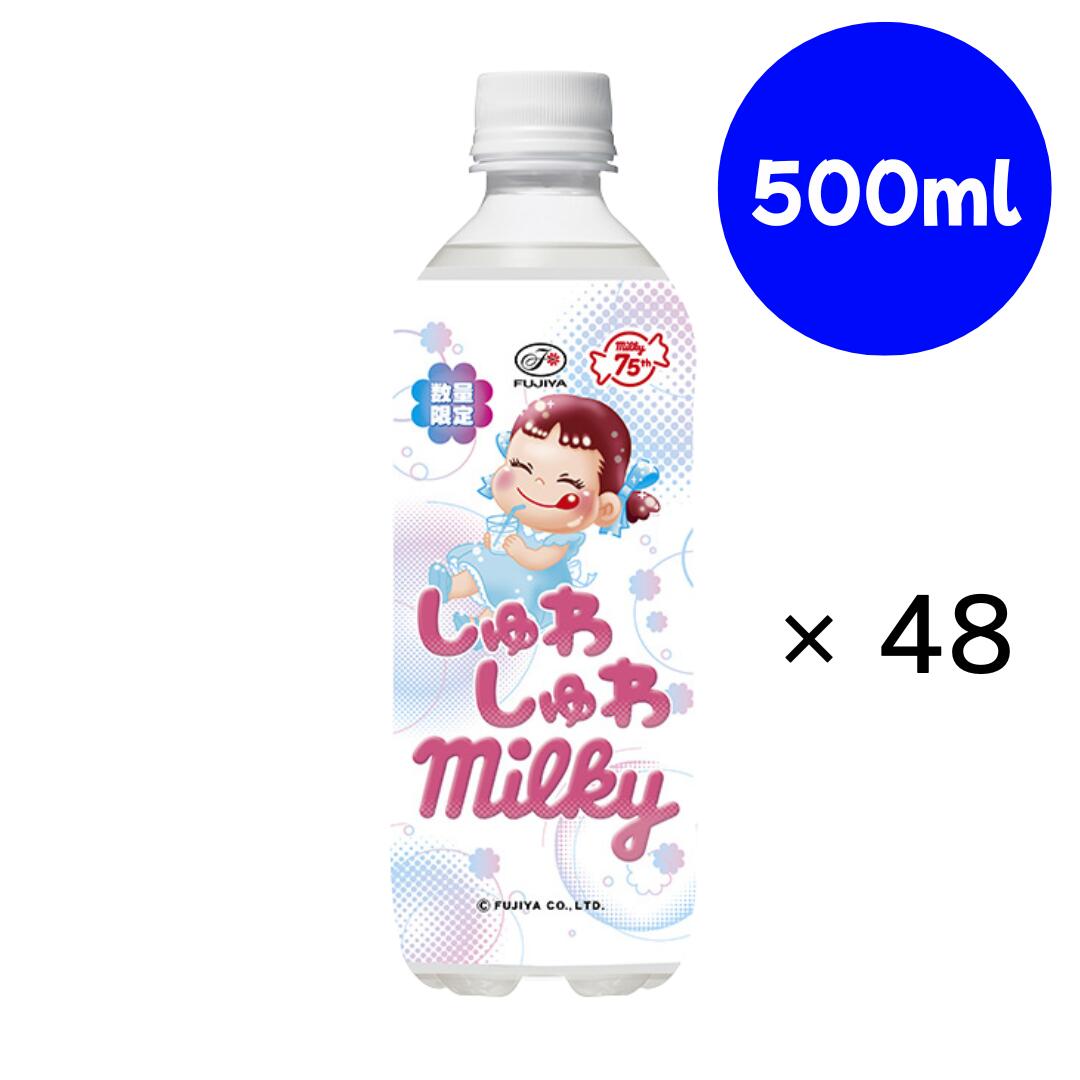 ミルキー75周年！ ミルキーをイメージした炭酸飲料です。