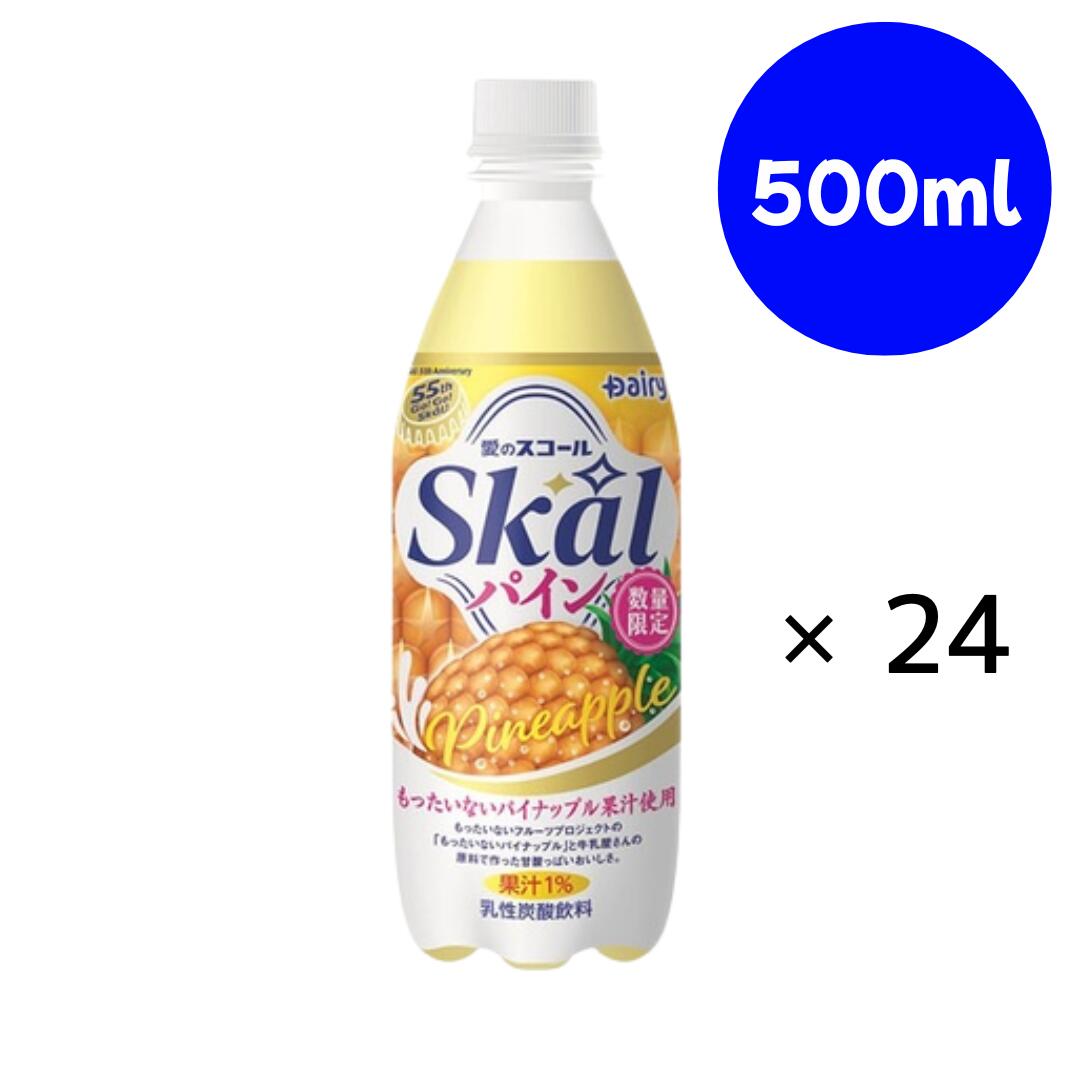 スコールのまろやかな風味にパイナップルの甘くてフルーティーな香りをプラスしました。