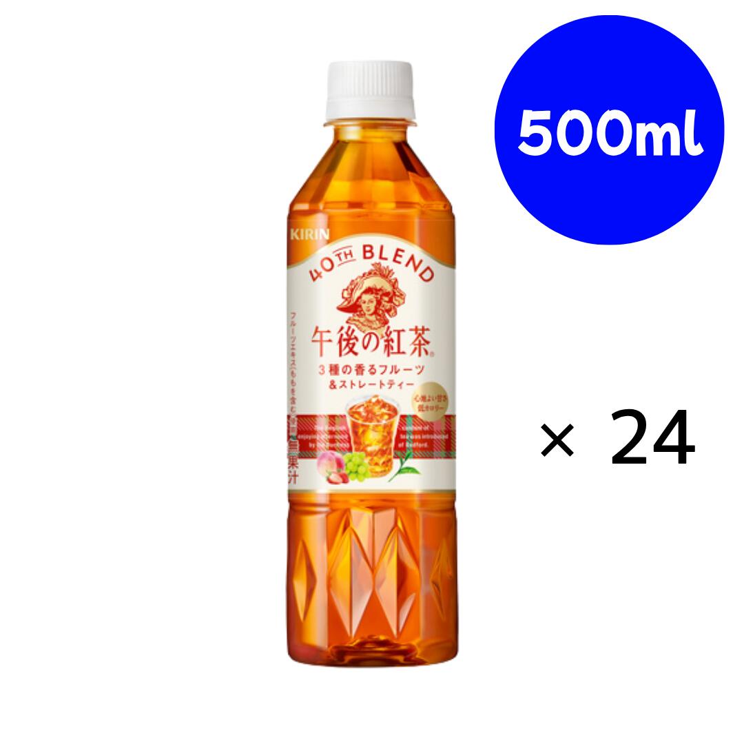 午後の紅茶の定番品であるストレートティーと同じ、スリランカ産ディンブラ茶葉を全茶葉のうち20％使用。ディンブラ茶葉のおいしさが引き立つフルーツエキスをブレンドした、複層的な香りで、甘すぎず、大人でもすっきりと飲みやすい味わい。※無果汁※本製...