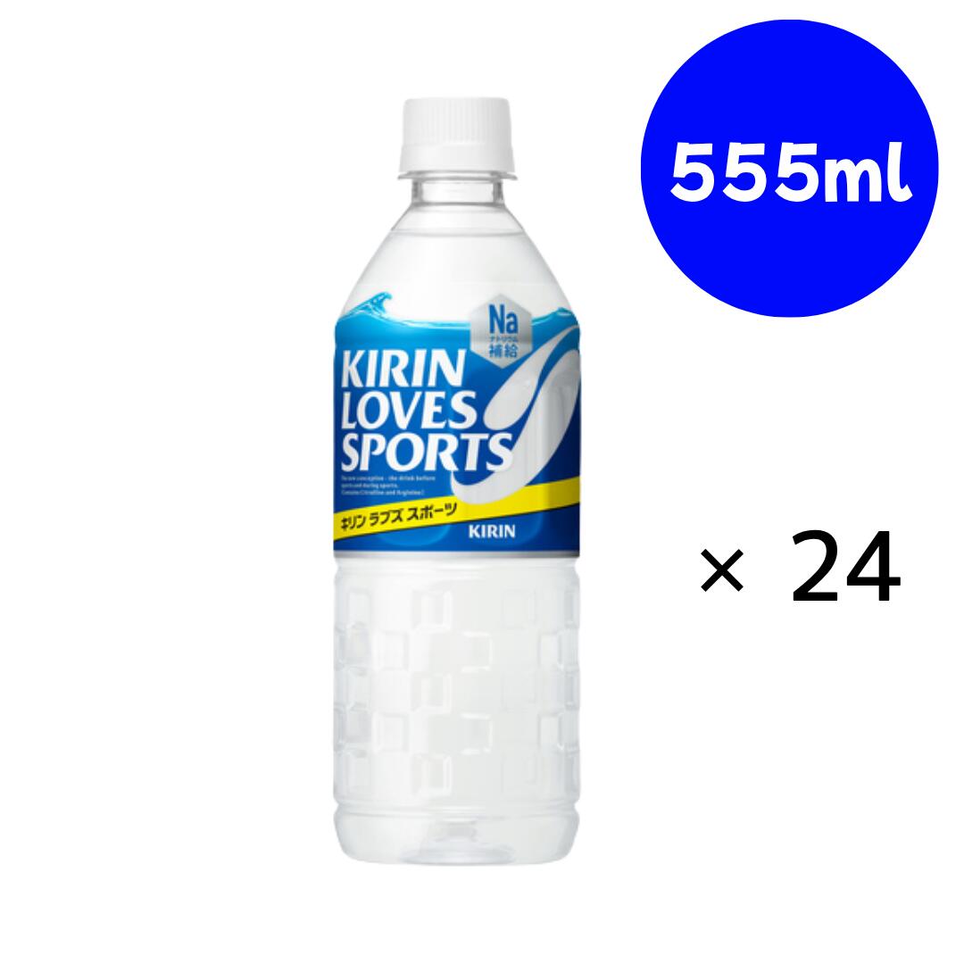 キリンの王道スポーツドリンク。運動時に失われるナトリウムを、水分と同時に効率的に補給できる。