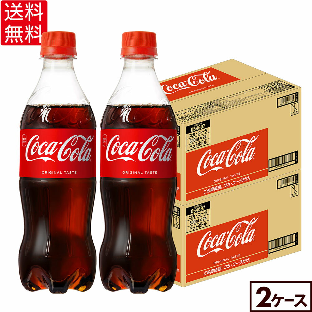 喉の渇きを癒すだけでなく、ココロとカラダの両方をリフレッシュし、前向きな楽しい気分へとスイッチする『コカ・コーラ』が、新デザインにリニューアル。 炭酸と氷がもたらす特徴的な音、かろやかに弾ける泡、爽快感と前向きな気持ちなど、「コカ・コーラ」...