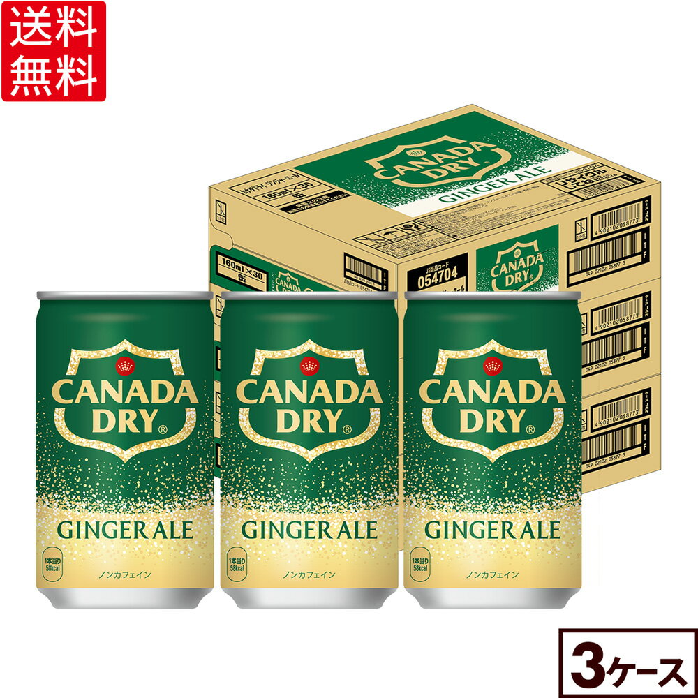 『カナダドライ ジンジャエール』は、華やかなおいしさ、はじける炭酸が特徴の売上No.1※ジンジャーエールです。 まるでシャンパンのような、金色に輝く液色と泡、甘さ控えめの味わい。 ドライな刺激が、華やかに喉と心を潤してくれる、大人のご褒美に...