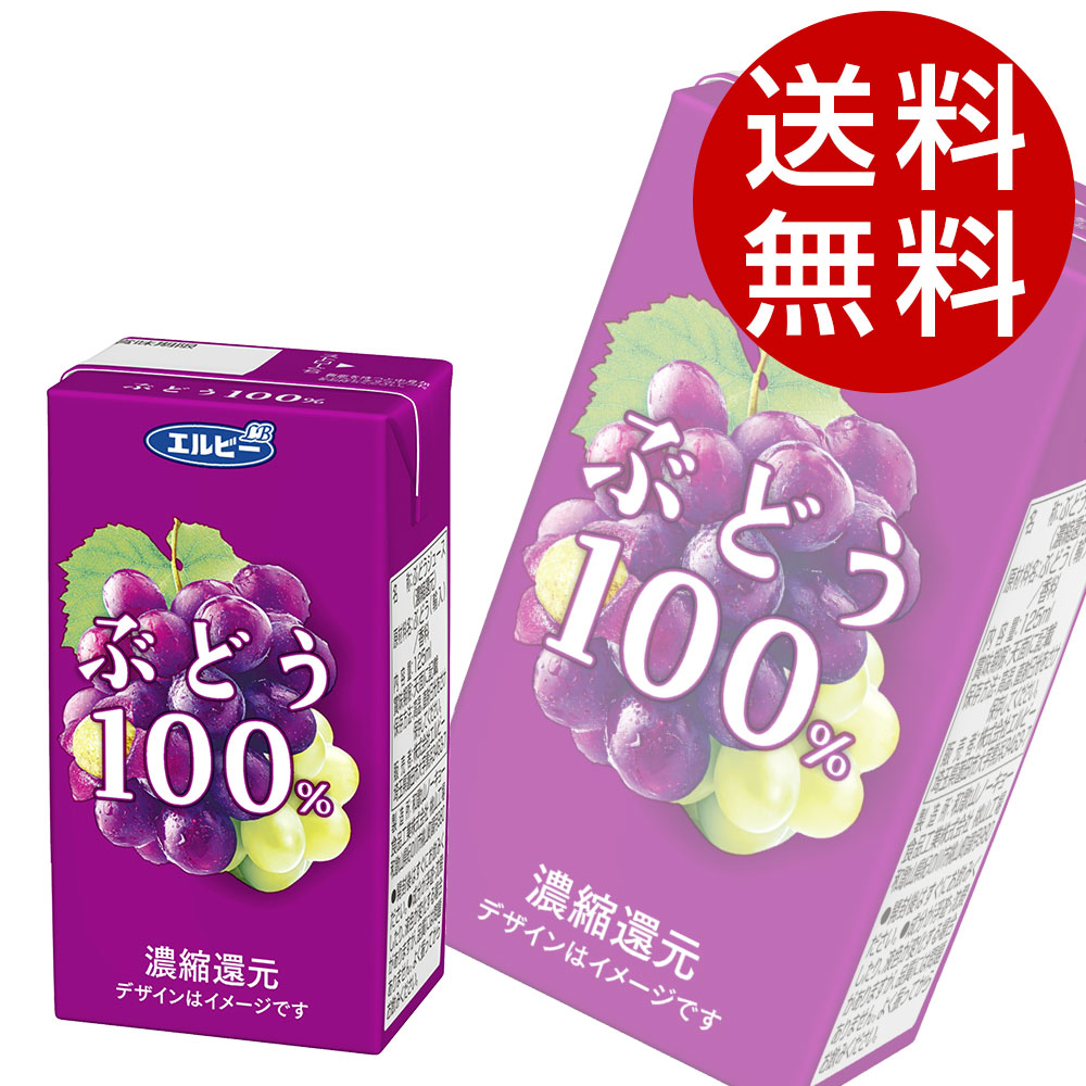 ホワイトグレープとレッドグレープをバランスよくミックスした果汁100％のジュースです。紙パックなので軽く外出時などの持ち運びにも便利。飲み終わった後のゴミが少なく行楽などにも最適で落としても割れたりせず、ストロー付きのため小さなお子様も安心...