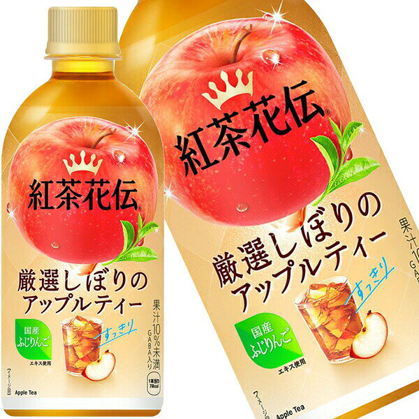 【商品説明】さわやかなりんごの味わいとすっきりとした紅茶の後味 が楽しめる新アップルティー 抽出に使う茶葉として、厳選した手摘みセイロン茶葉100％使用 雑味のない紅茶の後味に仕上げる独自の抽出方法を採用 厳選したりんごの果汁と国産ふじりん...