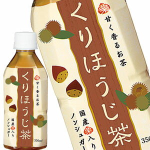 ＜＜ ITEM INFORMATION ＞＞ 名称 ハイピース くりほうじ茶 350mlPET×24本 商品詳細 ■国産棒ほうじ茶の香ばしさに国産和栗の自然な甘みを組み合わせました。 ■ノンシュガー・ノンカロリーなのにほのかな甘みを楽しめま...