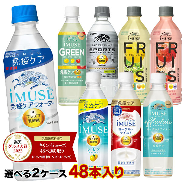 [2ケース選んで送料無料] 商品名 iMUSE レモン 500mlPET×24本★リニューアル★ iMUSE 免疫ケアウォーター 500mlPET×24本★リニューアル★ スポーツ プロフェッショナル プラズマ乳酸菌 555mlPET×24...