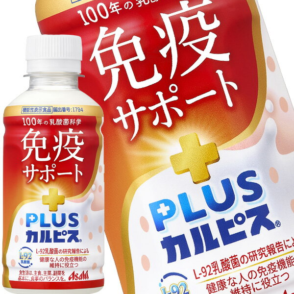 【商品説明】「カルピス（R）」に由来する長年の乳酸菌研究により選び抜かれたL−92乳酸菌を配合した小さな「カルピス（R）」です。L−92乳酸菌は健康な人の免疫機能の維持に役立つとともに、ハウスダスト、ホコリなどによる鼻の不快感を軽減すること...
