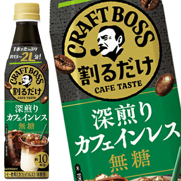 【商品説明】割るだけでカフェインレスのラテ・ブラックが自宅で簡単につくれちゃう。濃縮だからこそ出来る味わいです。（無糖タイプ）【原材料名】カフェインレスコーヒー（コーヒー豆（メキシコ、ブラジル））／香料【栄養成分】100mlあたり　エネルギ...