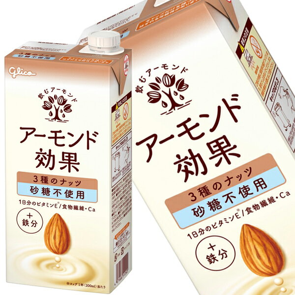 【商品説明】砂糖を使わず、3種のナッツ（アーモンド、くるみ、ヘーゼルナッツ）を合わせた香ばしい風味のアーモンドミルクです。体に嬉しい鉄分入りです。【原材料名】アーモンドペースト（アーモンド（アメリカ））、食物繊維（イヌリン）、植物油脂、くる...
