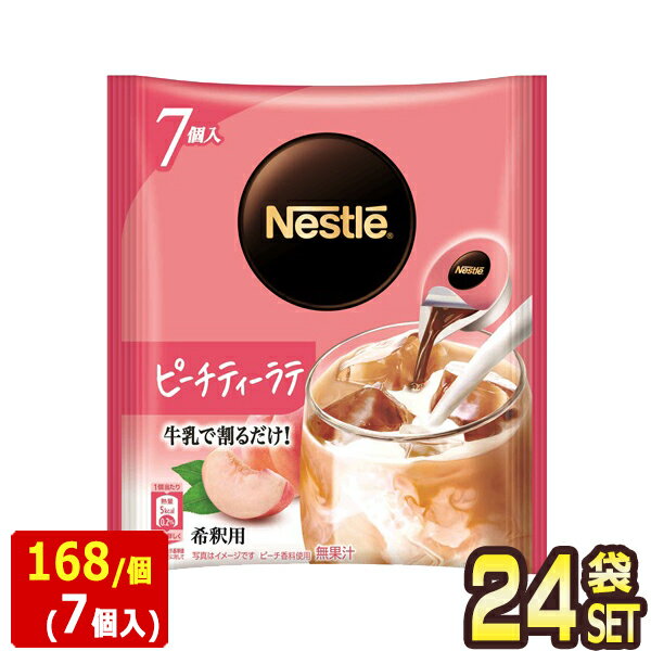 【商品説明】牛乳で割るだけ！桃の甘い香りと味わいが紅茶にマッチしたフルーツティーラテ。【原材料名】砂糖 (国内製造)、紅茶/酸化防止剤(ビタミンC)、甘味料(アセスルファムK、スクラロース)、香料、安定剤(キサンタンガム)、カフェイン【栄養...
