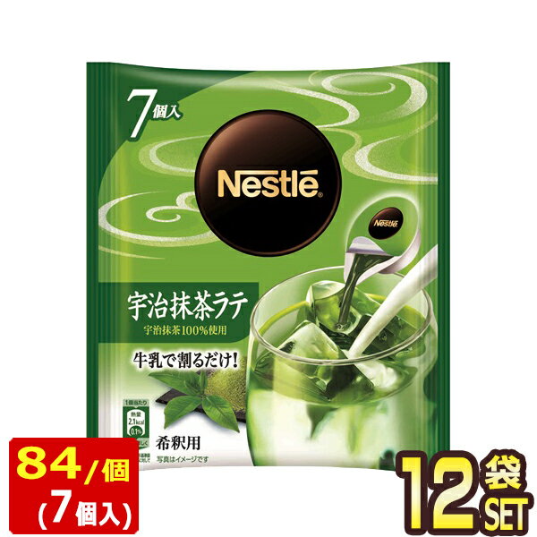 【商品説明】牛乳で割るだけ！風味豊かな抹茶の香りと味わいの宇治抹茶アイスラテ。【原材料名】抹茶(緑茶(国産))、砂糖/セルロース、サイクロデキストリン、酸化防止剤(ビタミンC)、フラボノイド色素、甘味料(アセスルファムK、スクラロース)、カ...