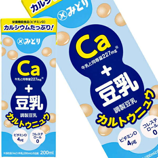 【商品説明】乳（牛乳）代替飲料と数多くありますが、植物性ミルクの多くは牛乳の栄養バランスに劣るものばかり。カルトウニュウは、カルシウム、ビタミン類、たんぱく質など、牛乳同等ぐらい栄養価が高く、栄養バランスの取れた植物性ミルクです。 栄養機能...