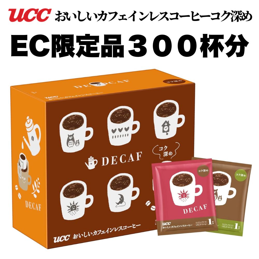 ＜＜ ITEM INFORMATION ＞＞ 商品名 UCC おいしいカフェインレスコーヒーワンドリップコーヒー コク深め 50P 商品詳細 コーヒー本来のコクと香りを楽しめる、? コーヒー好きのためのカフェインレスコーヒー。?? ◆UCC...
