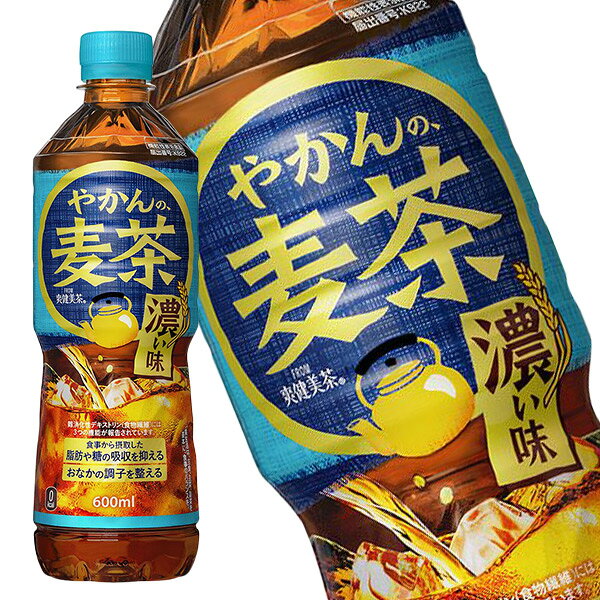 【商品説明】やかんで煮出したような、深い味わいと香ばしさが楽しめる濃い味わいの麦茶。大麦100%+高温煮出し製法+大麦エキス+独自焙煎。BMIが高めの方の体脂肪を減らす効果が報告されている機能性表示食品です。【原材料名】大麦(カナダ)、大麦...
