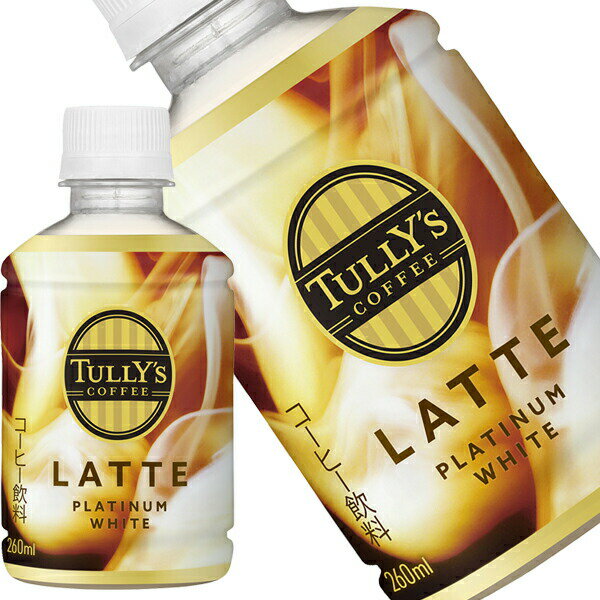 【商品説明】カフェの味わいを目指したカフェラテです。 コーヒー豆の美味しさを丸ごと抽出したエスプレッソ（※）をミルクに加えることで、程よいコーヒーとミルクのバランスに仕上げました。 ※挽いた豆に高温で圧力をかけて抽出したコーヒー ブランドサ...