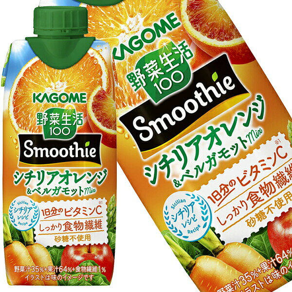 【商品説明】シチリア産オレンジの爽やかな酸味と甘みのバランスがよく、柑橘ベルガモットのフローラルな香りをほのかに感じる野菜と果実のスムージー。イタリアのレシピから生まれた、春気分のリフレッシュに最適な季節限定スムージー。1食分の野菜※1を使...