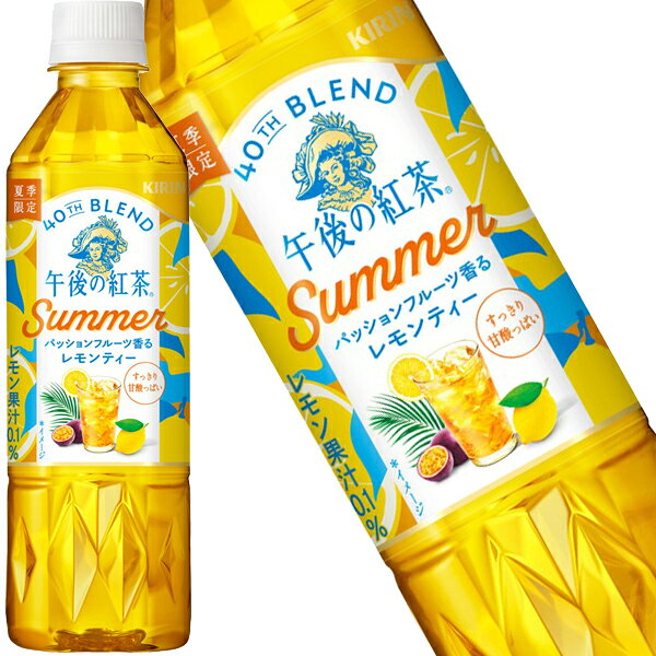 【商品説明】ヌワラエリア茶葉の味わい引き立つ、レモンの甘酸っぱさをしっかりと感じながら、 心地よい余韻で後味すっきり飲める、パッションフルーツ香る夏にぴったりなおいしさ。 ※ヌワラエリア茶葉を全茶葉のうち15％使用　※レモン果汁0．1％【原...