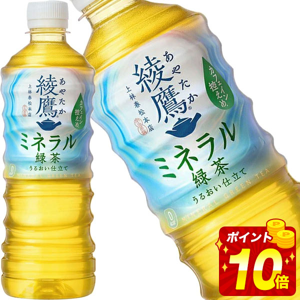 【商品説明】綾鷹史上初のミネラル*入りの止渇系緑茶 すっきり澄んだ味わい ミネラル*配合。緑茶由来のミネラルに加えて、瀬戸内産の海塩などを加えています。 カフェイン控えめ** 上林春松本店監修【原材料名】緑茶（国産）、緑茶エキス末、緑茶エキ...