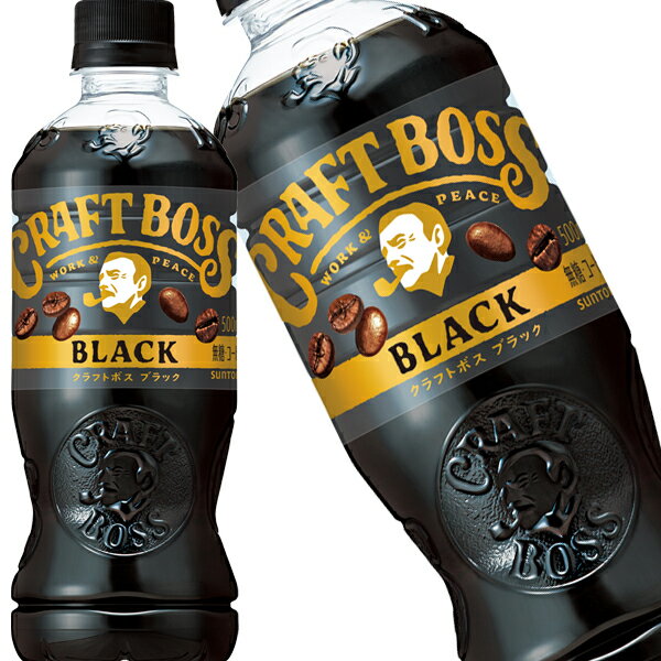 【商品説明】BOSSのクラフトマンシップで目指した、注ぎたてクリアな味わい。澄みわたるコクのブラック【原材料名】コーヒー(コーヒー豆(ブラジル、エチオピア、その他))／香料【栄養成分】たんぱく質 0g ,脂質 0g ,炭水化物 0〜1.0g...