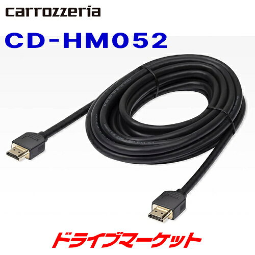 HDMI対応機器を接続するためのケーブル(タイプA/オス-オス)です。 ・ケーブル長:5m ・その他HDMI入出力（Type A - Type A）対応車載器