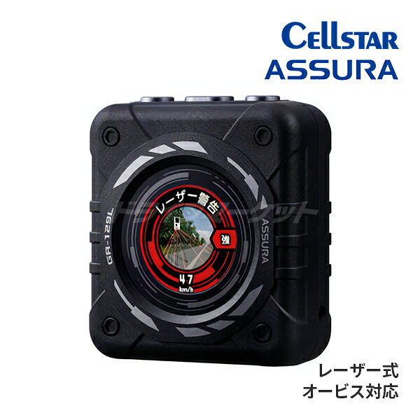 レーザー受信対応GPSレシーバー GR-129L ・レーザー受信警告と取締ポイントを画面と音声でお知らせ ・新設計のフレデリックスレンズVer.2を採用で受信性能アップ ・ 液晶画面搭載 ・災害・危機管理通報サービス「災危通報」を表示 ・逆...