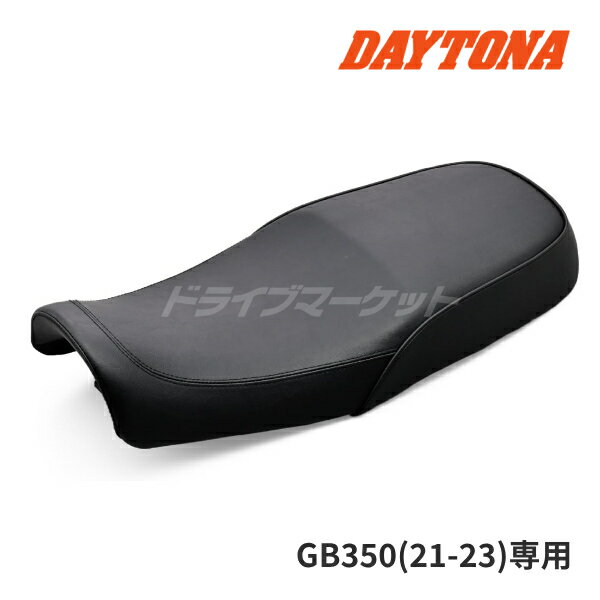 デイトナコージーシート（COMP） シートベース付き GB350（'21～'23）プレーン/ブラック 品番:48202 ■適合車種：GB350(21-23) [2BL-NC59/8BL-NC59] 純正に近い形状ながらライダー部分をスリムに...