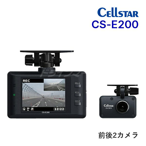 ▲詳細&amp;購入方法はこちらから▲前後200万画素 2カメラスタンダードモデル CS-E200