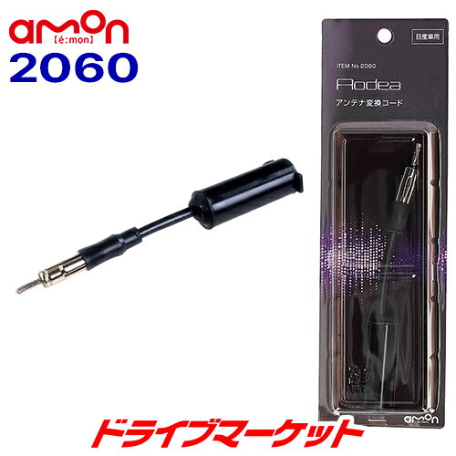 アンテナ変換コード ●純正アンテナプラグの変換に