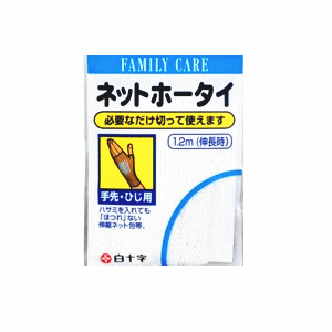 必要なだけ切って使えます。 ハサミを入れても「ほつれ」ない。 伸縮ネット包帯。 ●メーカー白十字　〒171-8552　東京都豊島区高田3-23-12　03-3987-6111 ●広告文責：(株)キリン堂　078-413-1055