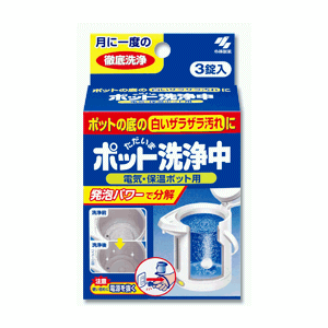 キレイに見える ポットの中は汚れがいっぱい