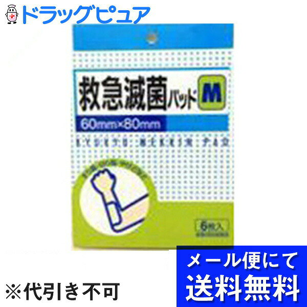 ■製品特徴すり傷・切り傷の保護に。■サイズ60mm×80mm■使用方法1.キズぐちの汚れや異物を水道水でよく洗い、水分を拭き取ってください。2.滅菌パッドを必要な大きさにカットします。3.カットした滅菌パッドを患部にあて絆創膏、包帯などで固...