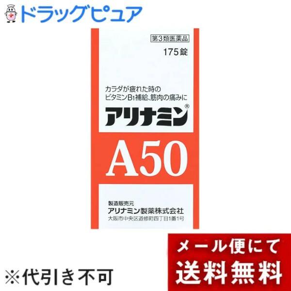 ■製品特徴アリナミンA50の主成分であるビタミンB1誘導体フルスルチアミンは、腸からよく吸収され、体のすみずみへ行きわたります。そして、体内で役立つ型のビタミンB1になって、疲れた体にすぐれた効きめをあらわします。アリナミンA50は、フルス...