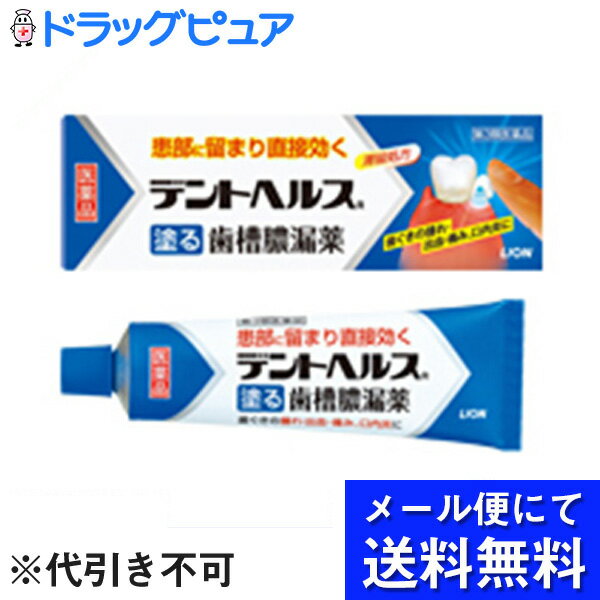 【デントヘルスRの商品説明】■4つの有効成分が、歯ぐきの腫れ・出血を抑え、歯槽膿漏の症状に優れた効果を発揮・グリチルリチン酸二カリウム：「抗炎症作用」により歯ぐきの腫れ・発赤を緩和します。・アラントイン：「組織修復作用」により、歯ぐきからの...