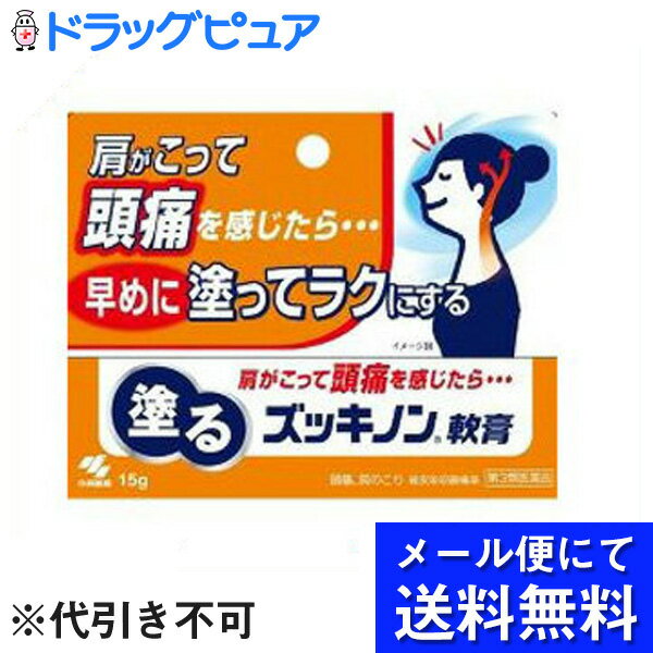 【製品の特徴】1.肩、首筋に早めに塗っておくと、頭痛を軽くすませてくれる軟膏タイプのお薬です2.有効成分が血行を促進しながら筋肉の緊張を和らげ、頭痛を楽にしていきます3.スッキリ爽快な塗り心地です 【ご使用上の注意】■してはいけないこと(守...