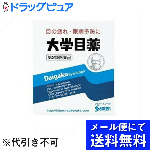 【第2類医薬品】【大学目薬　15ml】の商品詳細[大学目薬]は、収れん作用により炎症を抑える硫酸亜鉛水和物や、かゆみをしずめるクロルフェニラミンマレイン酸塩など4つの有効成分を配合した目薬です。硫酸亜鉛水和物が収れん作用により、目の炎症を抑...