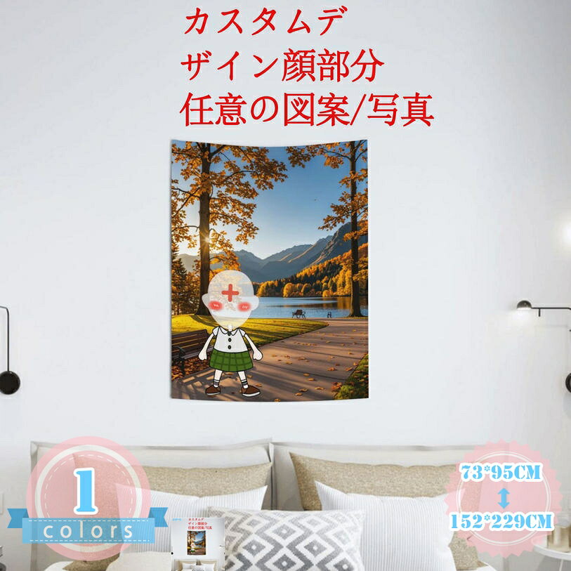 メイン素材：ポリエステル【カスタマイズ方法】 写真上の顔部分はカスタマイズ可能、ご注文・お支払い終了後、注文番号を記載の上`メ一ルにて画像をお送りください、弊店からプリントイメ一ジの写真をメ一ルにてご送付。（非営業時間、例えば夜や週末は従業...