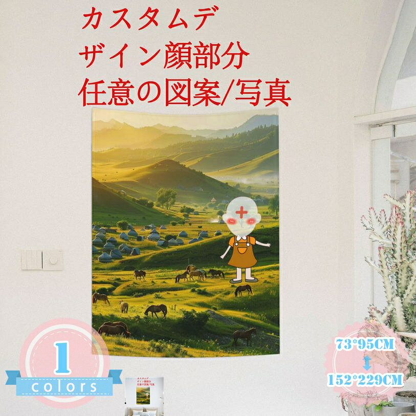 メイン素材：ポリエステル【カスタマイズ方法】 写真上の顔部分はカスタマイズ可能、ご注文・お支払い終了後、注文番号を記載の上`メ一ルにて画像をお送りください、弊店からプリントイメ一ジの写真をメ一ルにてご送付。（非営業時間、例えば夜や週末は従業...