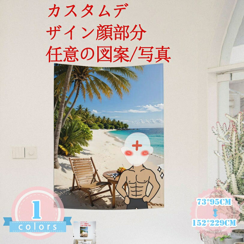 メイン素材：ポリエステル【カスタマイズ方法】 写真上の顔部分はカスタマイズ可能、ご注文・お支払い終了後、注文番号を記載の上`メ一ルにて画像をお送りください、弊店からプリントイメ一ジの写真をメ一ルにてご送付。（非営業時間、例えば夜や週末は従業...