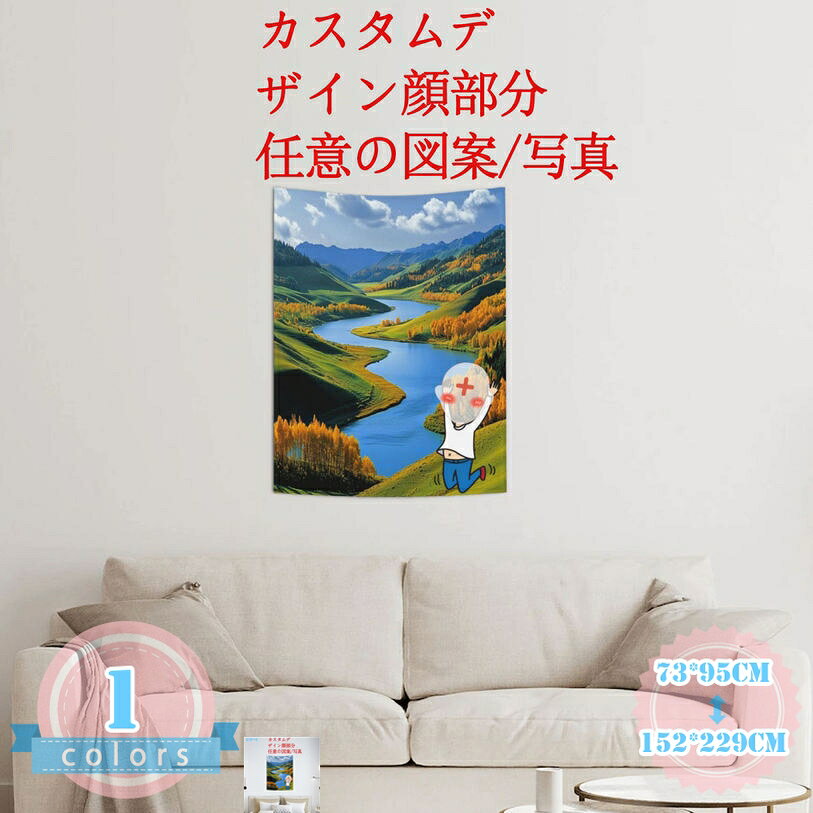 メイン素材：ポリエステル【カスタマイズ方法】 写真上の顔部分はカスタマイズ可能、ご注文・お支払い終了後、注文番号を記載の上`メ一ルにて画像をお送りください、弊店からプリントイメ一ジの写真をメ一ルにてご送付。（非営業時間、例えば夜や週末は従業...