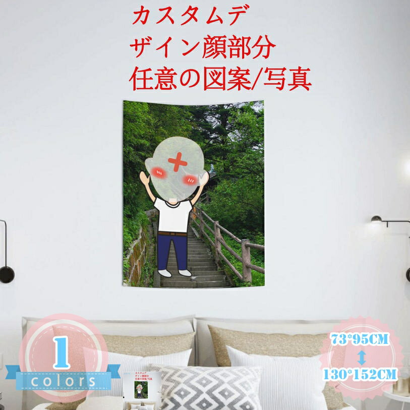 メイン素材：ポリエステル【カスタマイズ方法】 写真上の顔部分はカスタマイズ可能、ご注文・お支払い終了後、注文番号を記載の上`メ一ルにて画像をお送りください、弊店からプリントイメ一ジの写真をメ一ルにてご送付。（非営業時間、例えば夜や週末は従業...