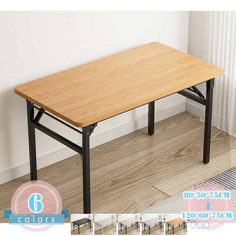 メイン素材：木、メタル【サイズ】本体：幅80cm/100cm/120cm×奥行50cm/60cm×高さ75cm。【使いやすい】使わない時は折りたたんで収納できる便利な折りたたみテーブルです。シンプルなデザインで、パソコンデスクとしてはもちろ...