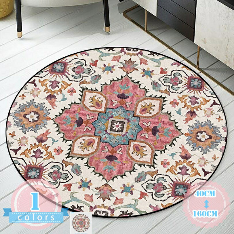 メイン素材：ポリエステル◆「サイズ（CM）」：円形 40cm 60cm 80cm 100cm 120cm 140cm 150cm 160cm◆「滑り止め付き」：裏面には滑り止めがついていますので、お子様やお年寄りのいるご家庭はもちろん、ペッ...
