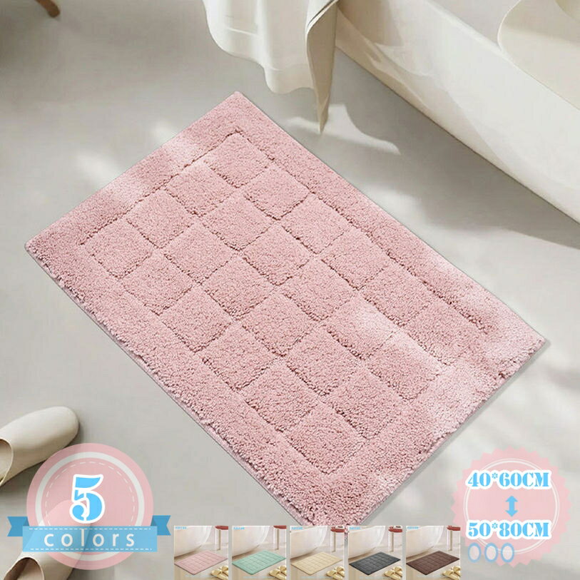 メイン素材：ポリエステル素材：ポリエステルサイズ：約40*60cm 50*80cm機能：吸水速乾、デコレーション、滑り止め、防音、柔らかい、快適、オールシーズン対応【お洒落なデザイン】落ち着いた色味のカラーバリエーション。浴室やお部屋に合わ...
