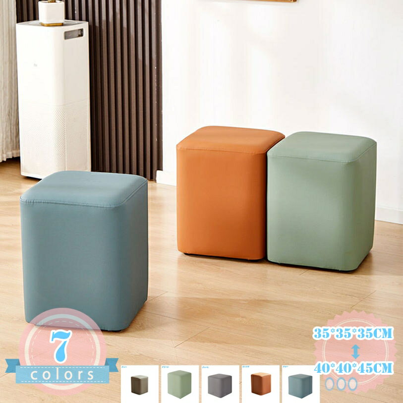 メイン素材：木、PUレザー◆【サイズ（cm）】：35*35*35cm 35*35*40cm 35*35*45cm 40*40*40cm 40*40*45cm；　材質：puレザー / 木；◆四角の可愛らしいスツール。玄関やリビングに置いて、ち...